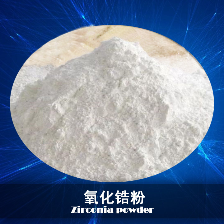 Yttrium-stabilized zirconia - 山东盛太锆业资源有限公司